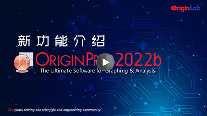 Origin 2022b Feature Highlights_C